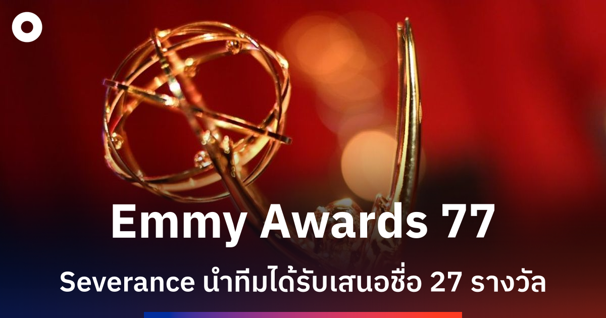 งานประกาศผลรางวัล Emmy Awards ครั้งที่ 77 รายชื่อเข้าชิงในหมวดหมู่สำคัญ